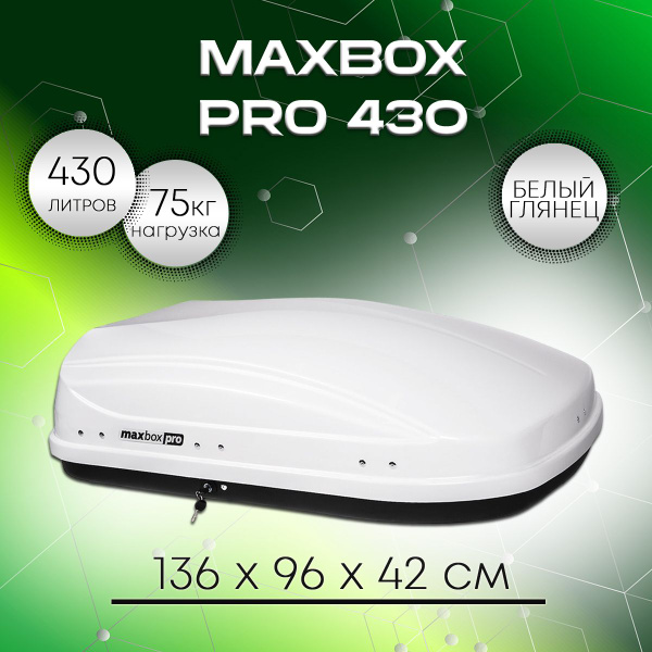 Багажный бокс MaxBox Pro._без усилителя_147320 - купить по доступным ...