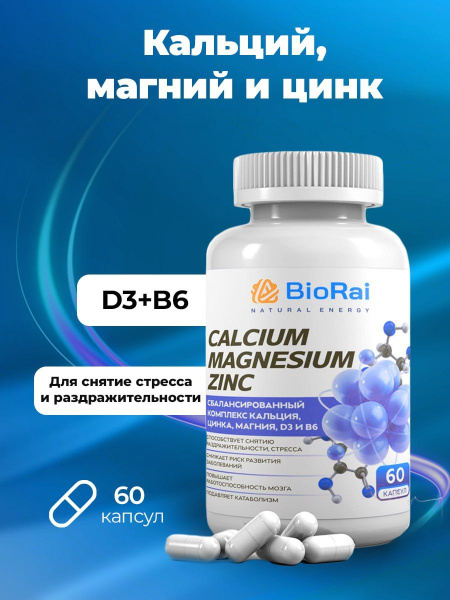 Кальций Магний Цинк Д3 B6, Calcium Zinc Magnesium D3 B6, 60 капсул ...