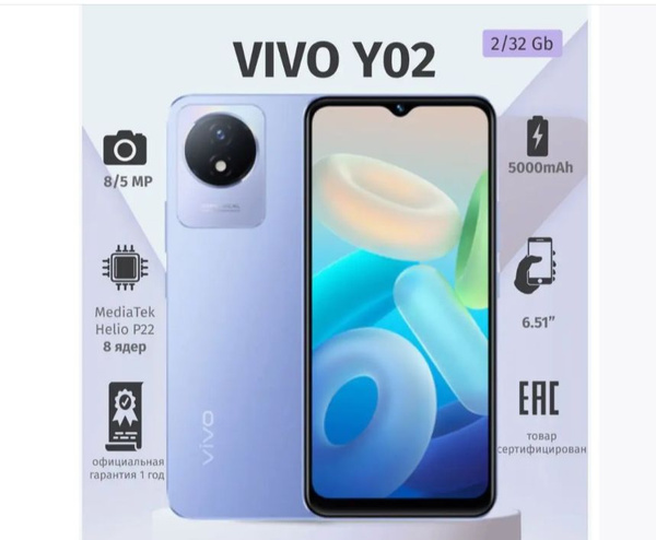 Смартфон vivo Y02 32 ГБ 2 ГБ Фиолетовый 2 SIM купить c доставкой на ...