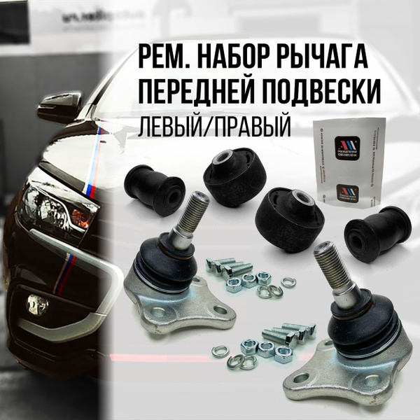 Ремкомплект на 2 рычага Веста 8450006739/40/741/742 ГЛ АС - купить по ...