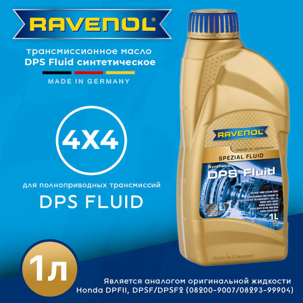 Трансмиссионное масло RAVENOL DPS Fluid синтетическое 1 л купить c ...