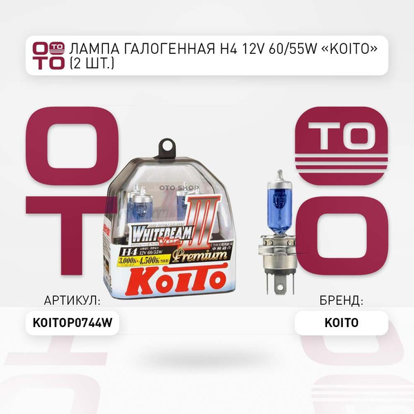 Лампа галогенная H4 12V 60/55W "KOITO" (2 шт.) купить на OZON по низкой цене (1605274874)