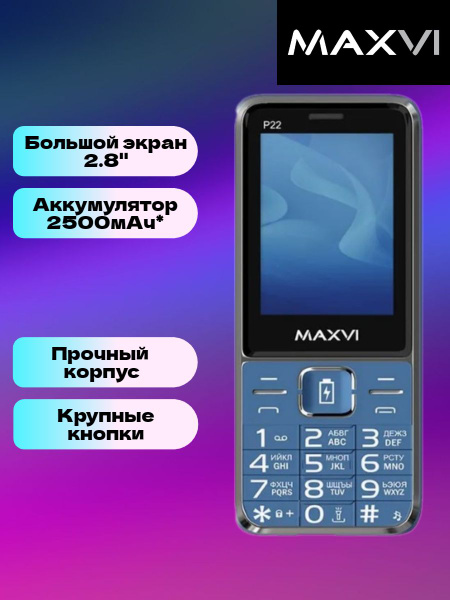 Мобильный телефон Maxvi P22, синий - купить по выгодной цене в интернет-магазине OZON (1416624797)