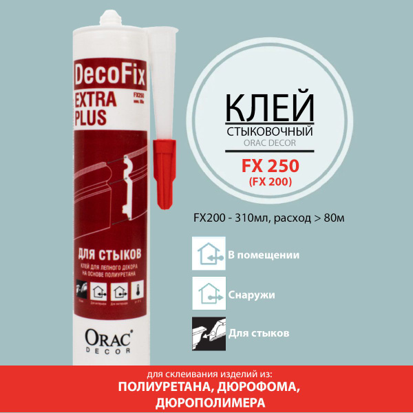 Монтажный клей стыковочный FX250 DecoFix Extra Plus, 310мл. - купить с доставкой по выгодным ...