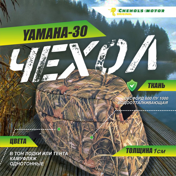 Прочие аксессуары и комплектующие для судов Yamaha 30 HMHS - купить по ...