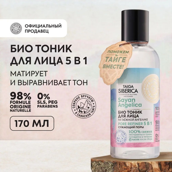 Био тоник для лица "Pore Refiner 5 в 1" Сужающий поры Natura Siberica ...