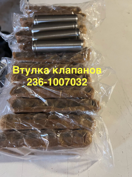 Втулка направляющая клапана развернутая ЯМЗ 236 2361007032БР - арт. 236 ...