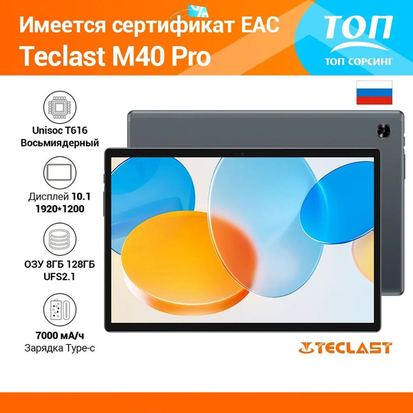 Купить планшет Teclast M40 10.1", 128 GB по низкой цене: отзывы, фото ...