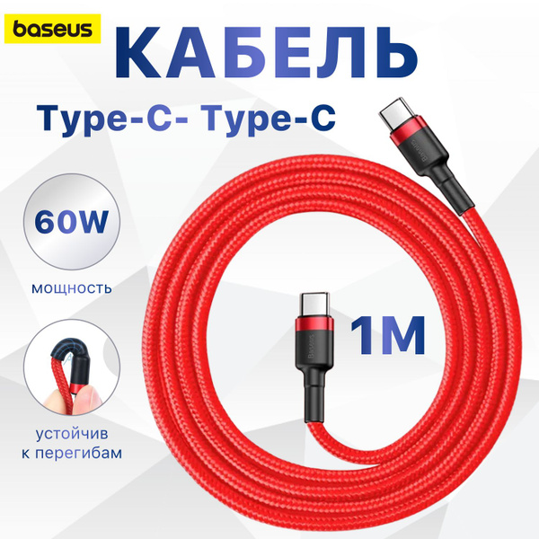 Кабель Usb Type C Baseus Catklf G09 купить по низкой цене в интернет магазине Ozon 1247138917