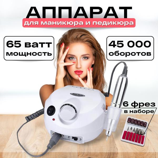 EcoUniq Аппарат для маникюра и педикюра 60W - купить по выгодной цене в ...
