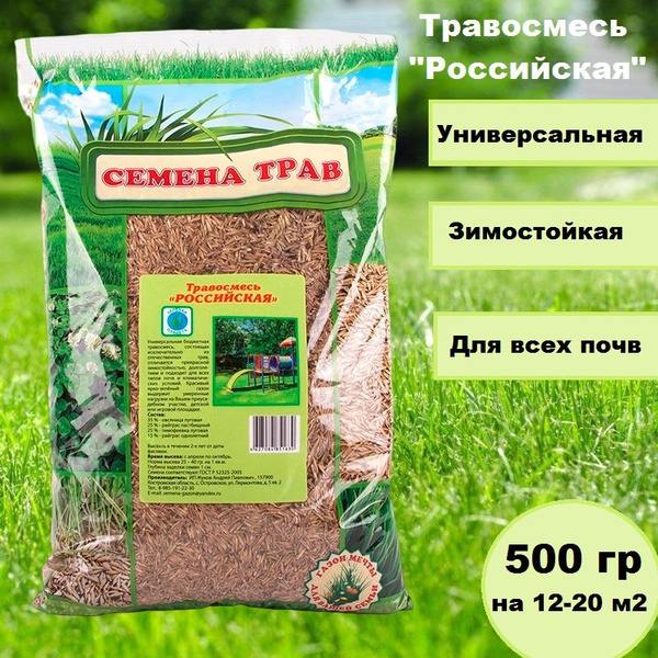 Газонные травы Газонная трава Российская - купить по выгодным ценам в ...