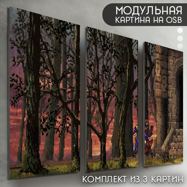 Модульная картина на рельефной доске ОСП "Игры castlevania (Кастлевания ...