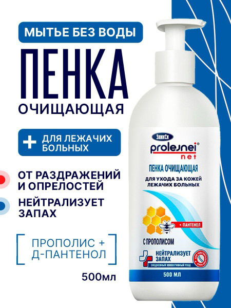 Пенка для мытья и ухода за лежачими больными очищающая - купить с ...