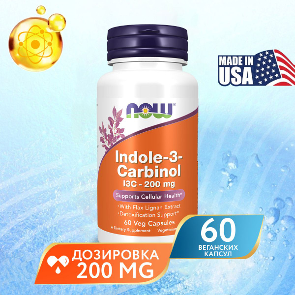 Индол-3-Карбинол 200 мг 60 капсул NOW Indole-3-Carbinol, Поддержка ...
