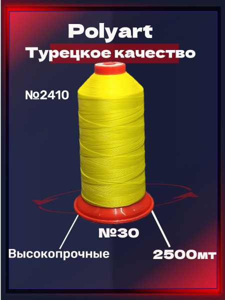 Нитки швейные Polyart полиарт купить на OZON по низкой цене (1183131027)