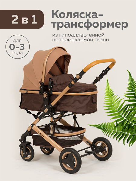 Коляска 2в1 для новорожденных прогулочная трансформер,коричневая ...