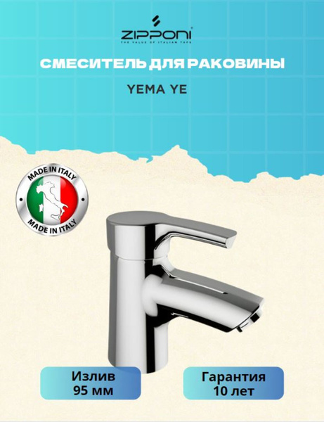 Смеситель Zipponi YEMA YE310CR-051 Латунь - купить по выгодным ценам в интернет-магазине OZON ...