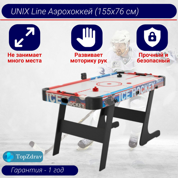 Игровой стол складной UNIX Line Аэрохоккей (155х76 cм) - купить с ...
