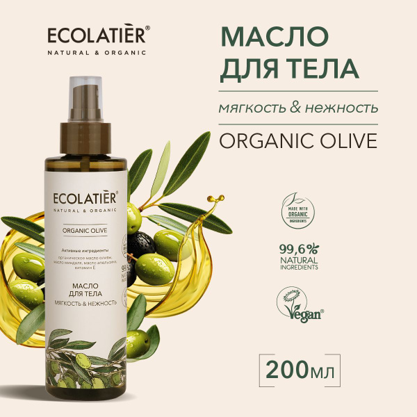 ECOLATIER / Масло для тела Мягкость и Нежность, 200 мл - купить с доставкой по выгодным ценам в ...