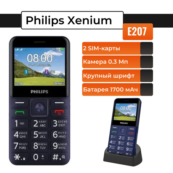 Мобильный телефон Philips E207, синий - купить по выгодной цене в интернет-магазине OZON ...