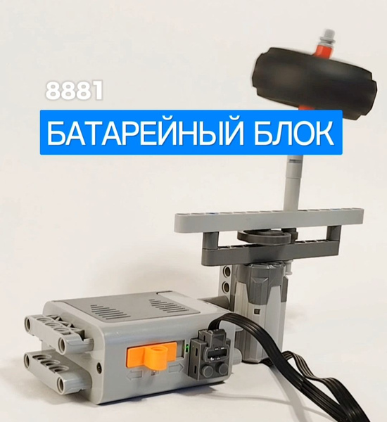 Power Functions 8881 Батарейный блок купить на Ozon по низкой цене 362677307