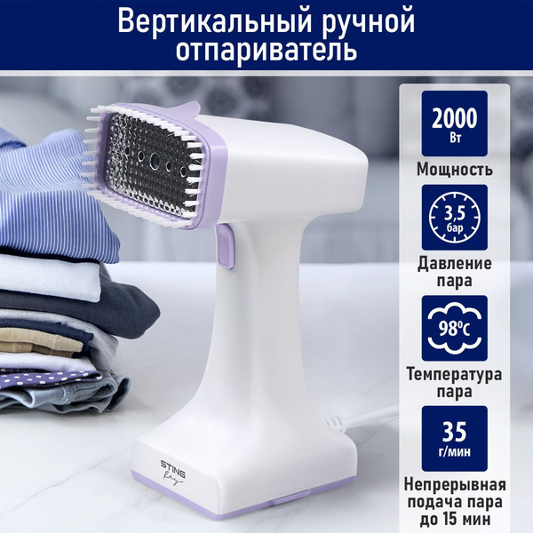 Отпариватель мощный для одежды STINGRAY ST-ST344A ручной 2000Вт, белый ...