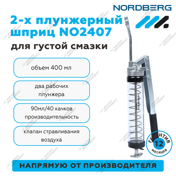 Шприц двухплунжерный для густой смазки с прозрачной тубой, 400 мл ...