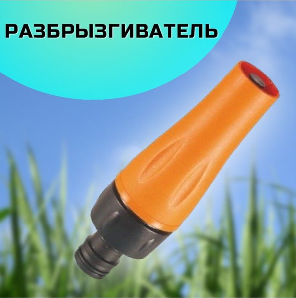 Разбрызгиватель регулируемый до 40л/мин при давлении 3 Бар, мощный ...
