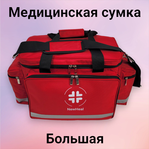 Медицинская сумка аптечка домашняя большая - XXXL, Органайзер аптечка ...