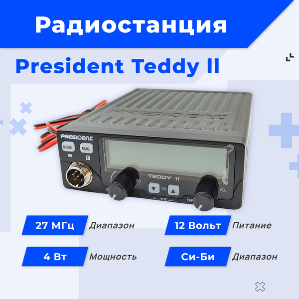Радиостанция President Electronics crs-president-t2, 40 каналов ...