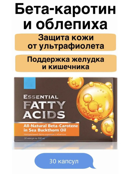 Натуральный бета-каротин и облепиха Essential Fatty Acids,30 капсул ...