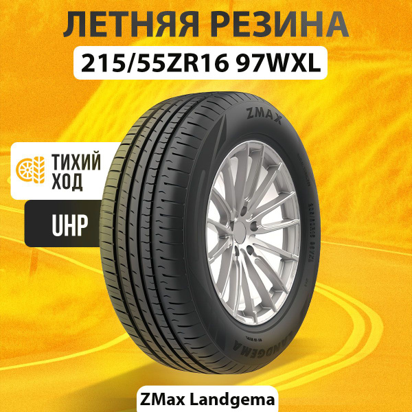 Zmax Tire LANDGEMA Шины летние 215/55 R16 97W (1308183369)