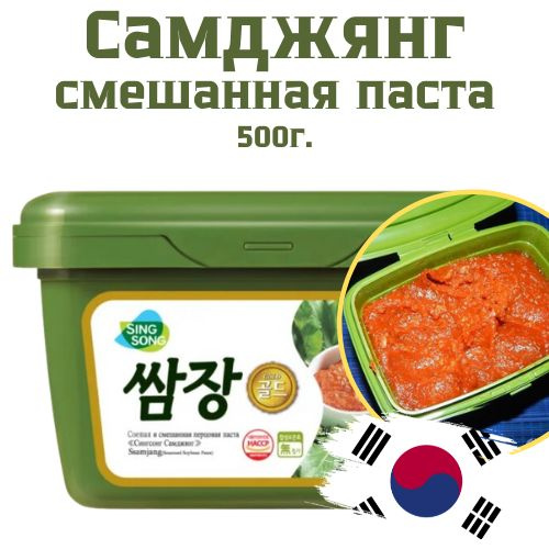 Самдян Singsong 500 г. Корея. Паста cмешанная соевая и перцовая для ...