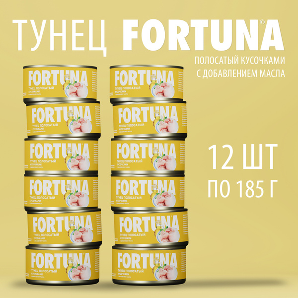 Тунец FORTUNA кусочками с маслом 185г 12шт купить на OZON по низкой ...