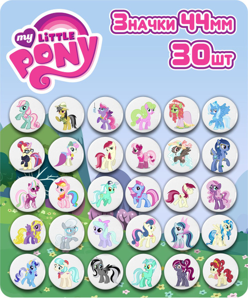 Значки Май литл Пони My little Pony - купить с доставкой по выгодным ...