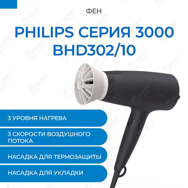 Фен для волос Philips Series 3000 BHD302/10 купить на OZON по низкой ...