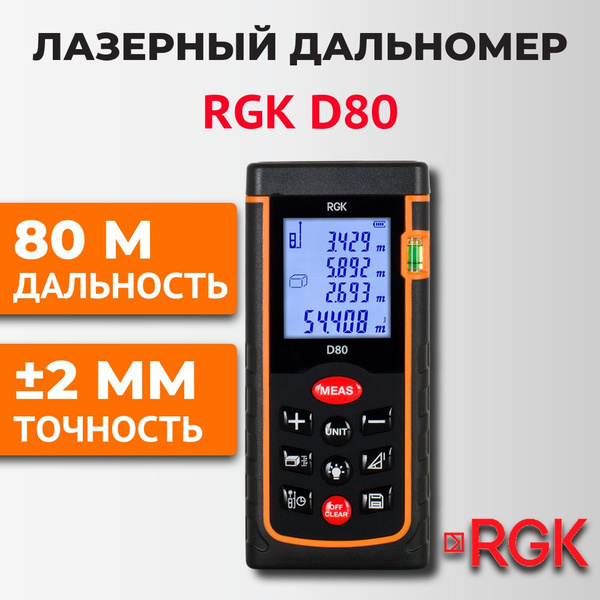 Купить Дальномер лазерный RGK D80, 80 м по выгодной цене в интернет-магазине OZON.ru (672775547)