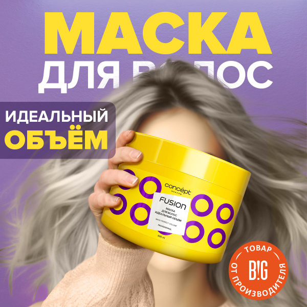 Concept Fusion Маска для волос, 500 мл - купить с доставкой по выгодным ...