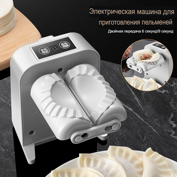Машина для изготовления пельменей Electrik Dumpling Maker купить на ...