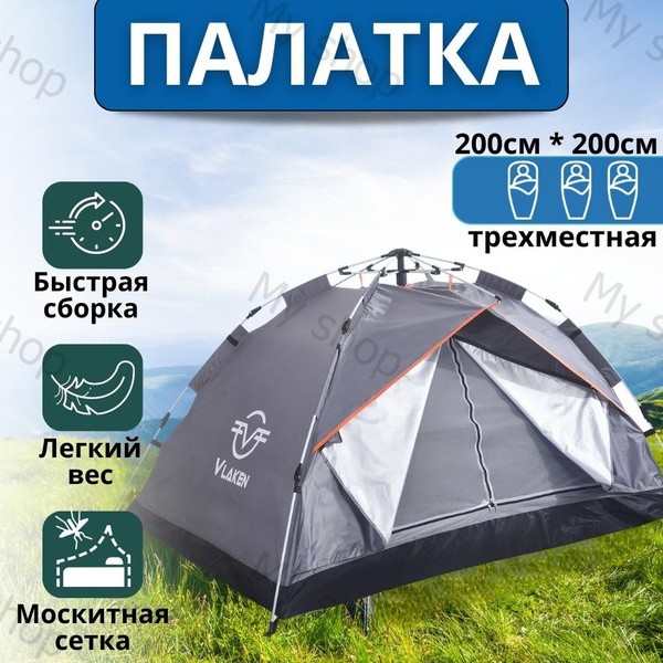 Палатка 3-местная Vlaken Палатки - купить по выгодной цене в интернет ...