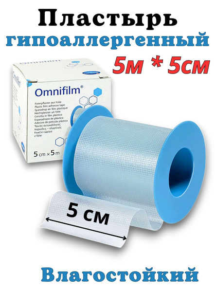 Пластырь рулонный Омнифилм для чувствительной кожи Omnifilm 5см х 5м ...