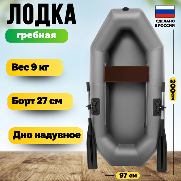 Лодка ПВХ 200 гребная для рыбалки - купить по выгодной цене в интернет ...