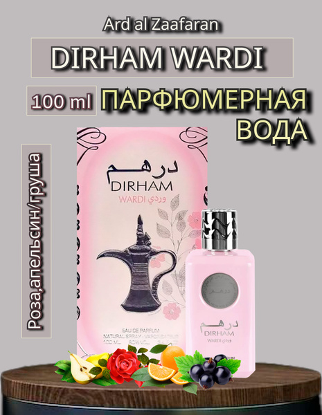 Ard Al Zaafaran Духи Dirham Wardi 100 мл купить на OZON по низкой цене ...