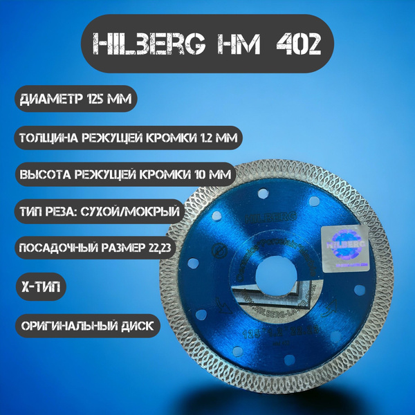 Диск алмазный Hilberg 125x1.2x22.23 - купить по низким ценам в интернет ...
