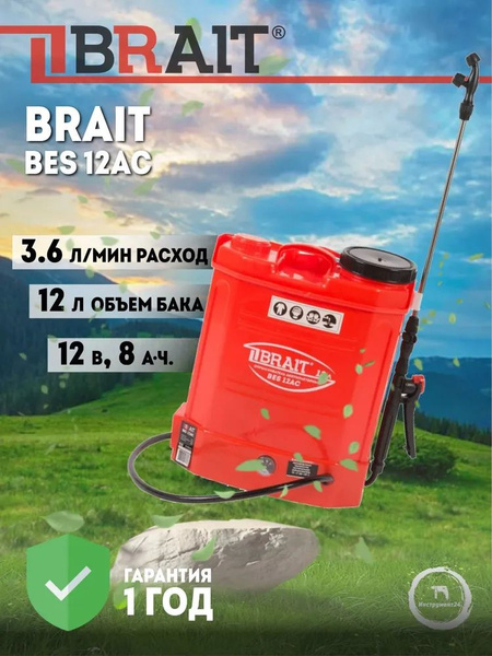 Опрыскиватель аккумуляторный / садовый / ранцевый / для растений BRAIT BES-12AC (12 литров ...
