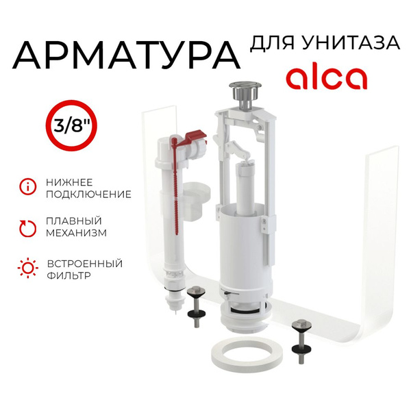 Арматура для унитаза Alcaplast SA2000S 3/8 CHROM нижнее подключение ...