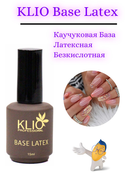 BASE LATEX от KLIO - базовое покрытие нового поколения! - купить с доставкой по выгодным ценам в ...