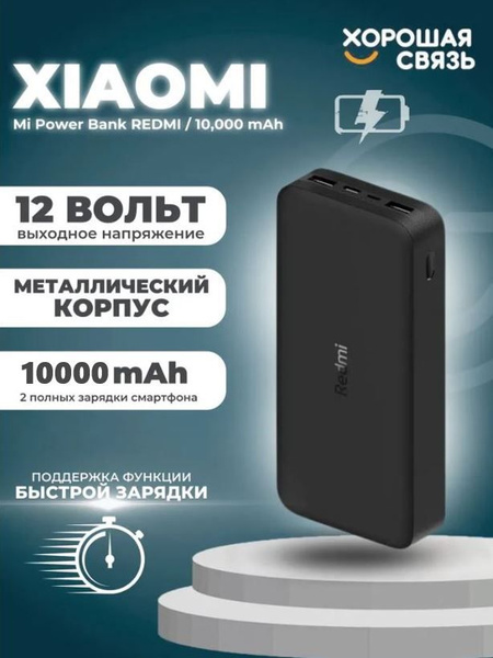 Внешний аккумулятор (Power Bank) Xiaomi Mi Power Bank REDMI Black ...
