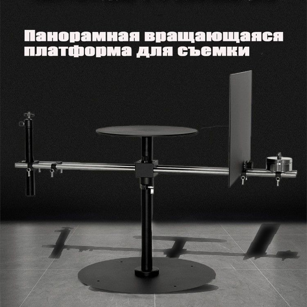 Платформа для панорамной объемной съемки - купить с доставкой по ...