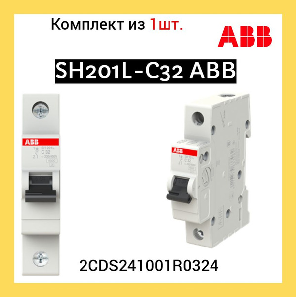 Купить Выключатель автоматический 1-пол. SH201L-C32 ABB 2CDS241001R0324 (1шт) по низкой цене в ...